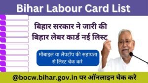 Bihar Labour Card List 2025 @bocw.bihar.gov.in पर ऑनलाइन चेक करे, नई ...