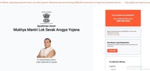 Mukhya Mantri Lok Sevak Arogya Yojana (MMLSAY) 2025: Registration and Login